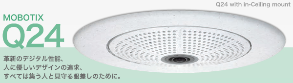 MOBOTIX - Q24 IPネットワークカメラのご紹介 - 株式会社キロックス